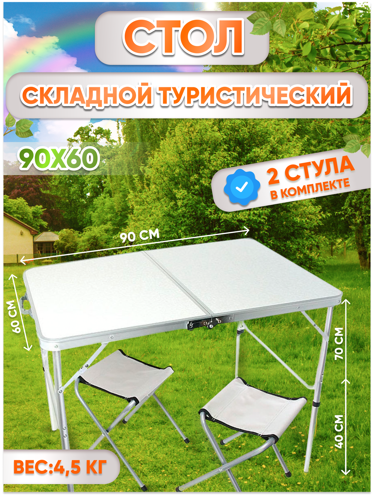 Стол туристический складной + 2 стула/ набор складной туристической мебели/ для кемпинга/ для дачи/ для рыбалки/ для пикника