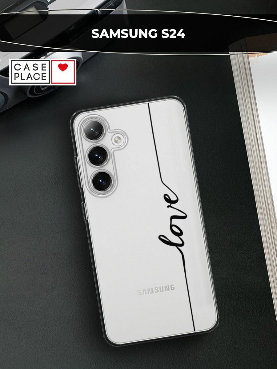 Чехол на Samsung Galaxy S24 / Самсунг S24 с принтом "Красивая любовь надпись", прозрачный