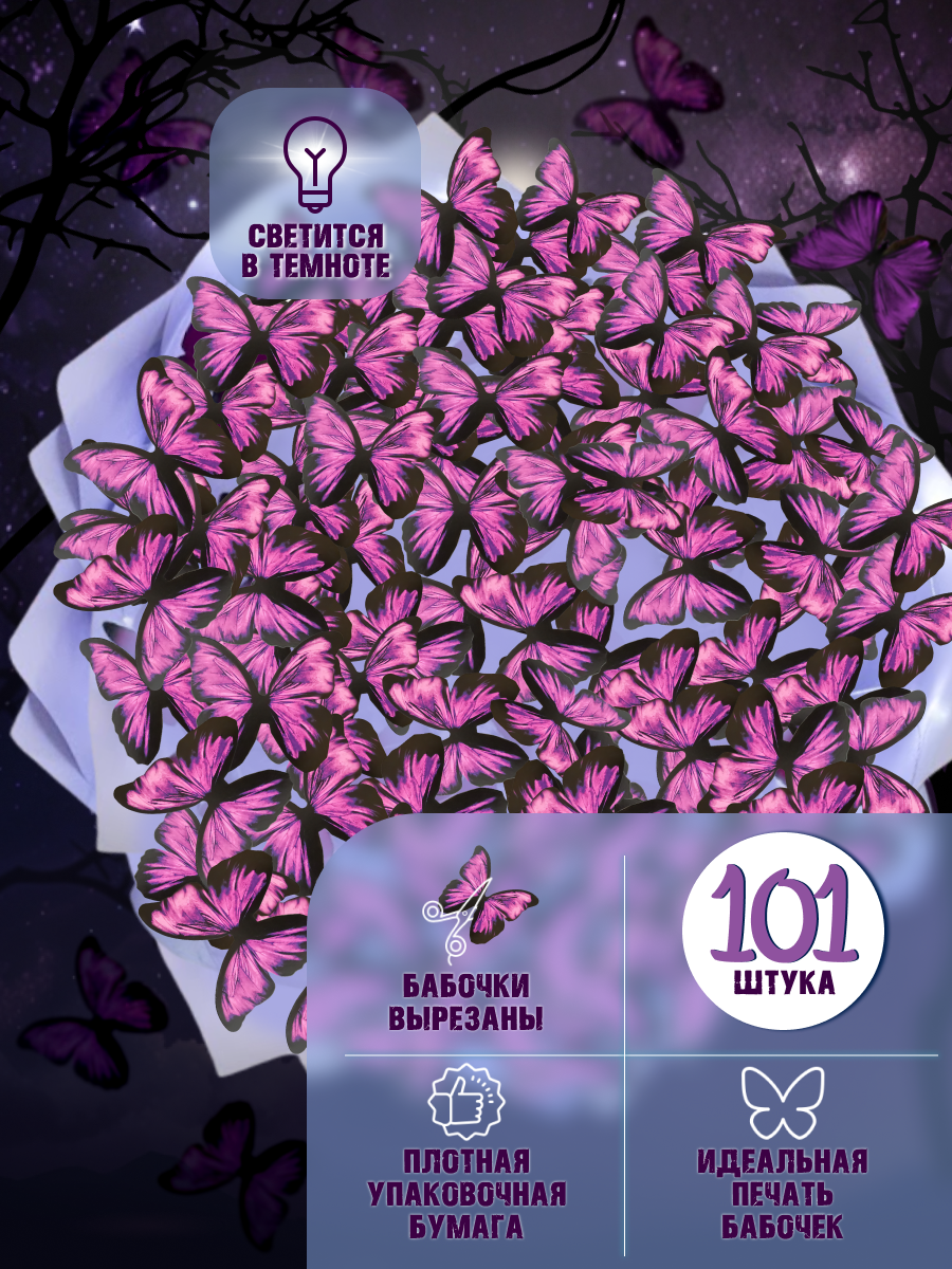 Букет из бабочек подарочный набор для сборки светящийся на день матери 101 шт