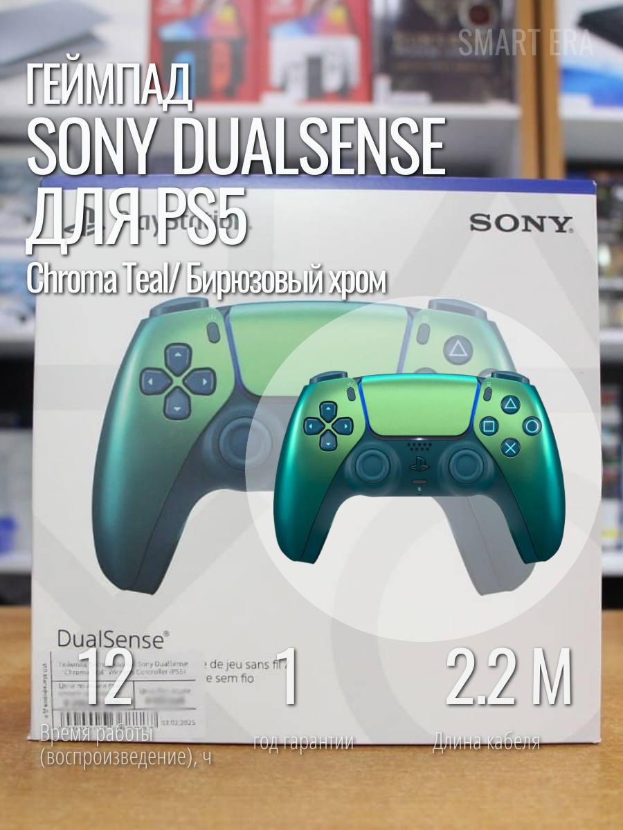 Геймпад Sony DualSense для PS5, Chroma Teal/ Бирюзовый хром