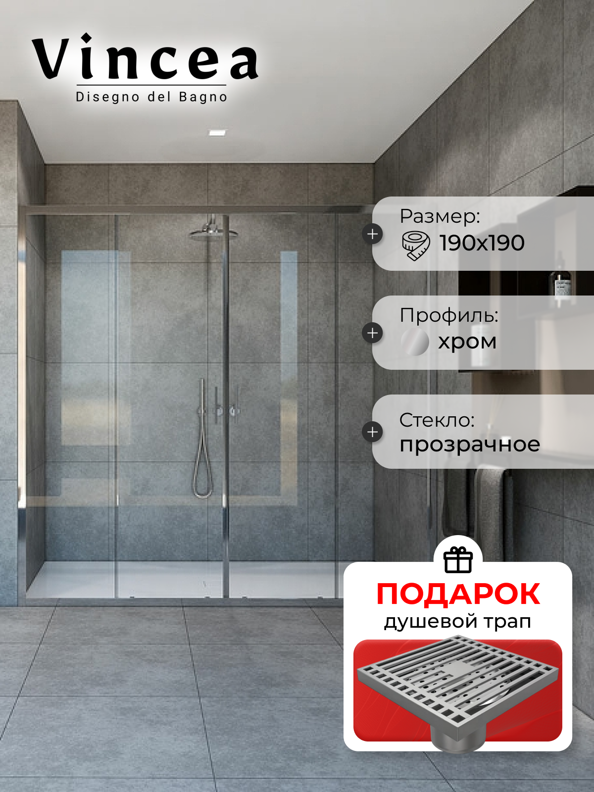 Душевая дверь Vincea Garda VDS-1G2190CL 190x190 профиль хром, стекло прозрачное, в подарок трап на 10 см с сухим затвором решетка хром VDS-1G2190CL+EN7040718