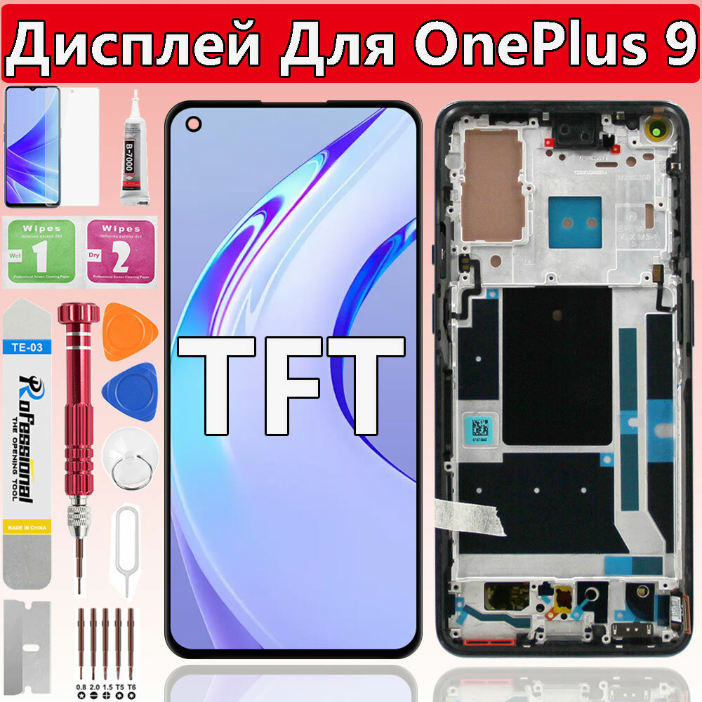 Дисплей Для OnePlus 9 в сборе с тачскрином, C Черная рамкой (Версия для EU) -TFT