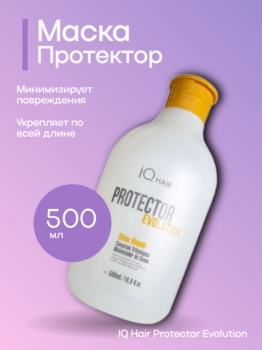 Протектор для волос IQ Hair Protector Evolution 500 мл с трибологическим комплексом SHINE BLONDE