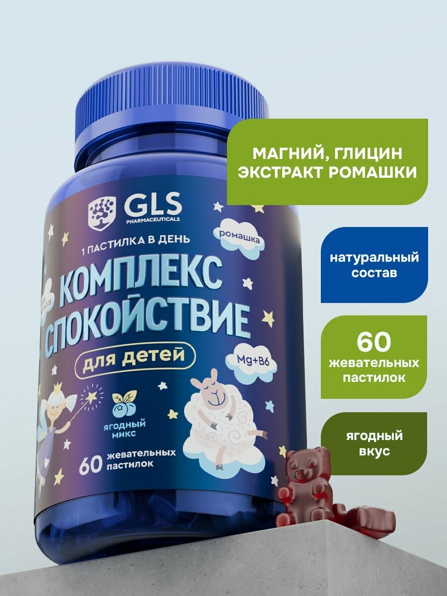 Биологически активная добавка к пище Спокойствие Гамми со вкусом Ягодный микс, 60 жевательных пастилок массой 2 г.