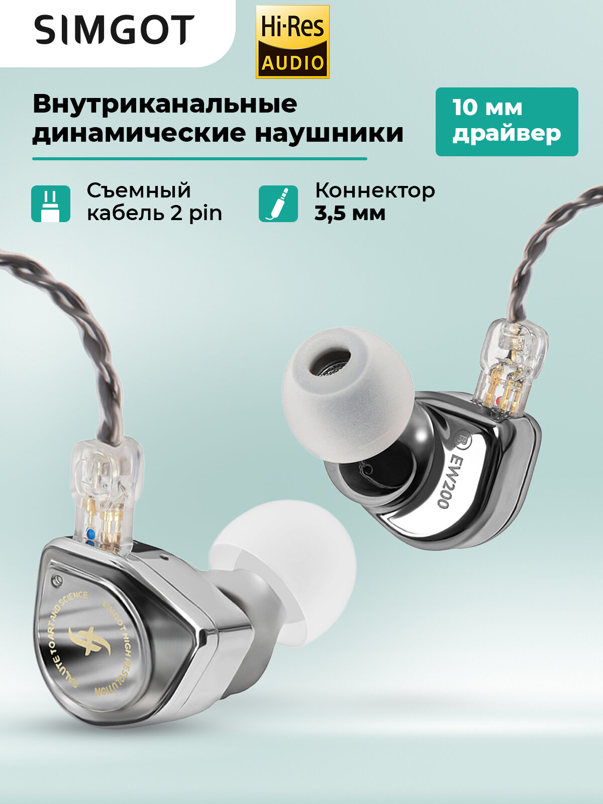 Наушники SIMGOT EW200 Grey , внутриканальные , динамические, 3,5 мм, 10 Гц - 50 кГц