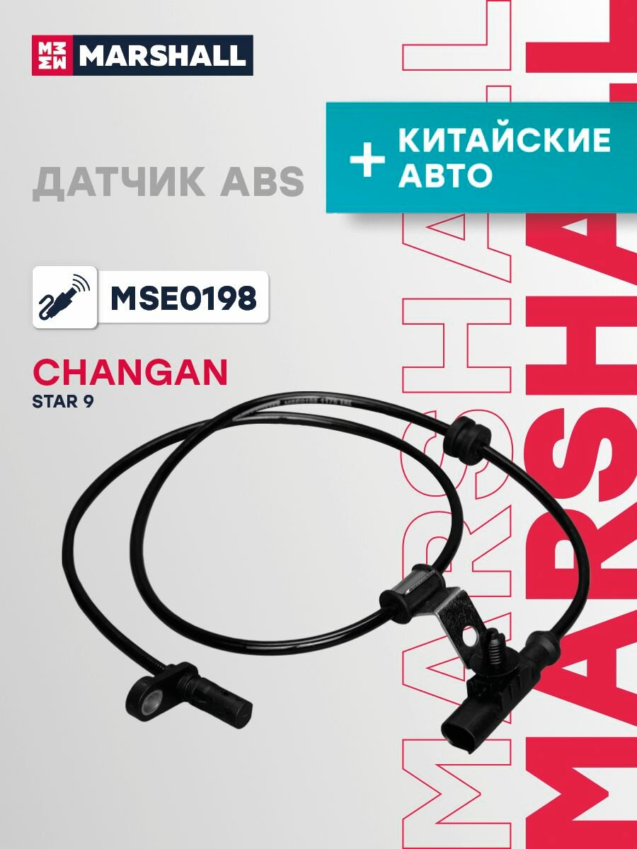 Датчик ABS Changan Чанган STAR 9 3550060J02