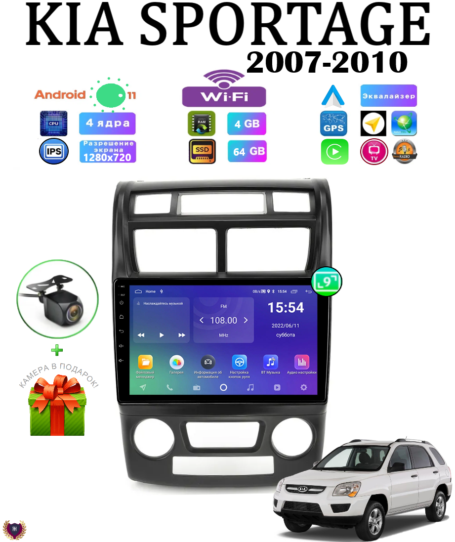 Магнитола для KIA Sportage (2007-2010), Android 11, 4/64 GB, Bluetooth, WiFi, CarPlay, GPS, поддержка кнопок на руле