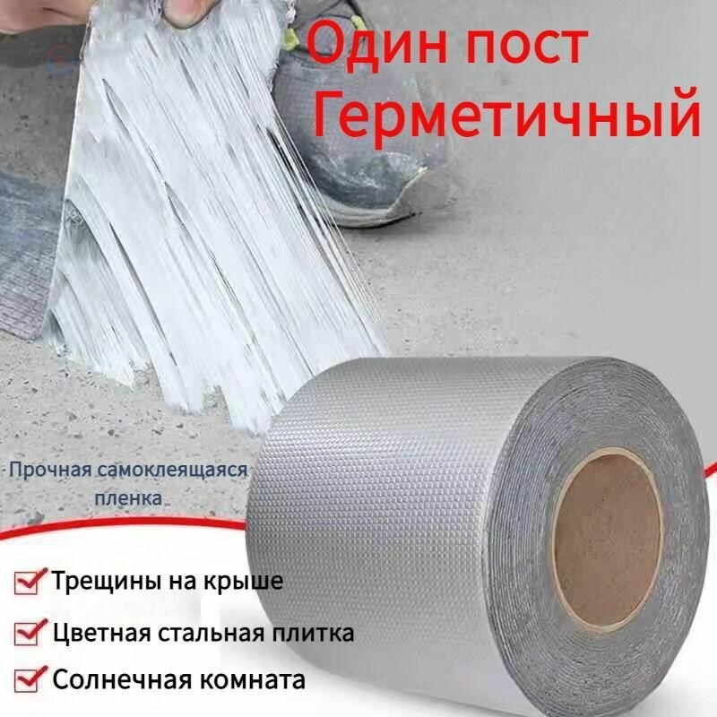 Водонепроницаемая бутилкаучуковая ремонтная лента 5 м, самоклеящаяся уплотнительная лента для крыши, труб, бассейнов и теплиц, цветная стальная крыша бунгало