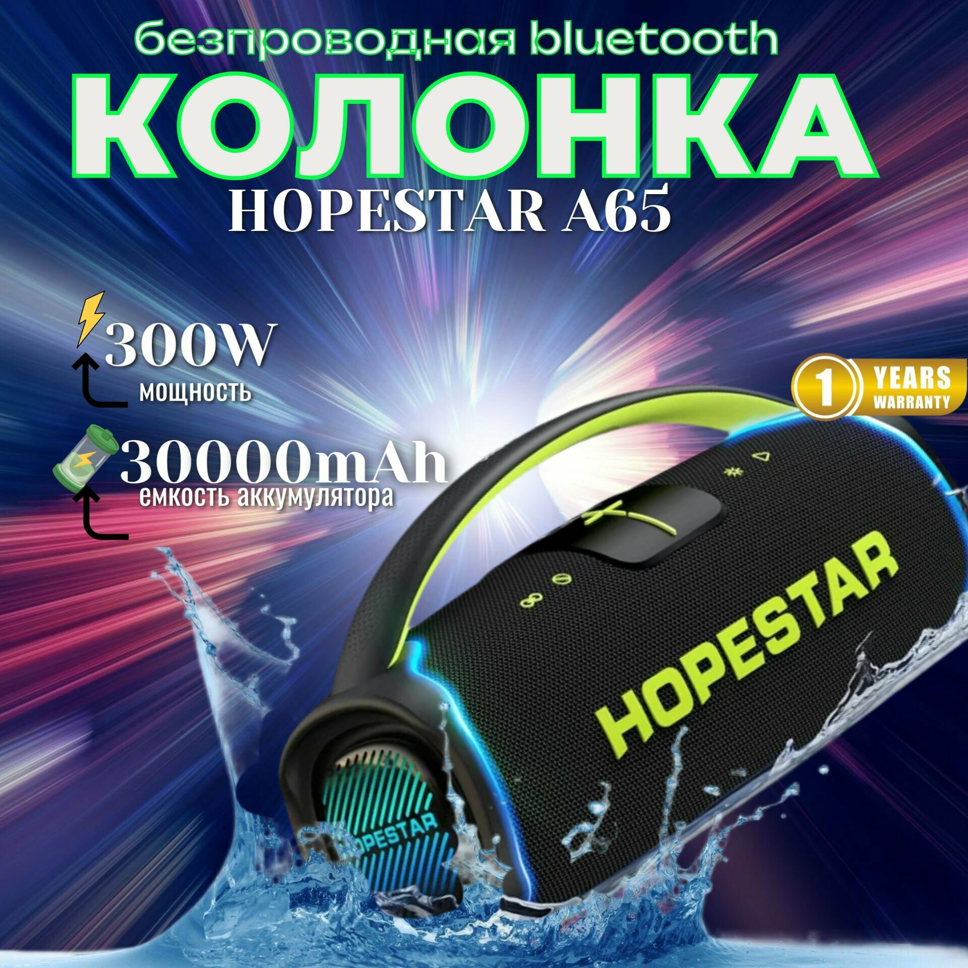 Безпроводная Premium Bluetooth колонка HOPESTAR A65 (300W) - для вечеринок и развлечений с микрофоном