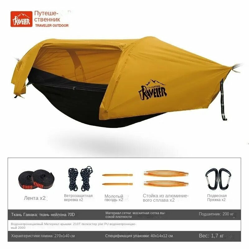 Гамак-палатка