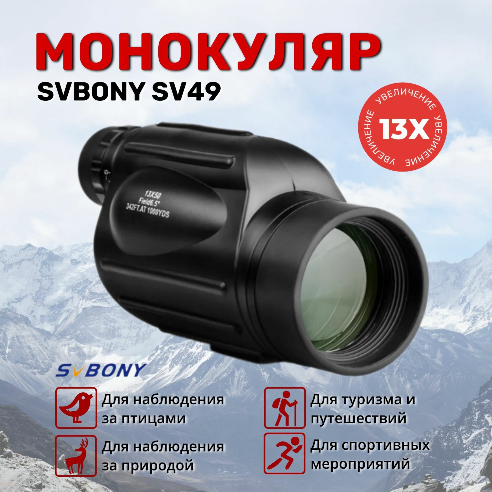 Профессиональный тактический монокуляр SVBONY SV49 13х 50мм 13х50 тактический монокуляр