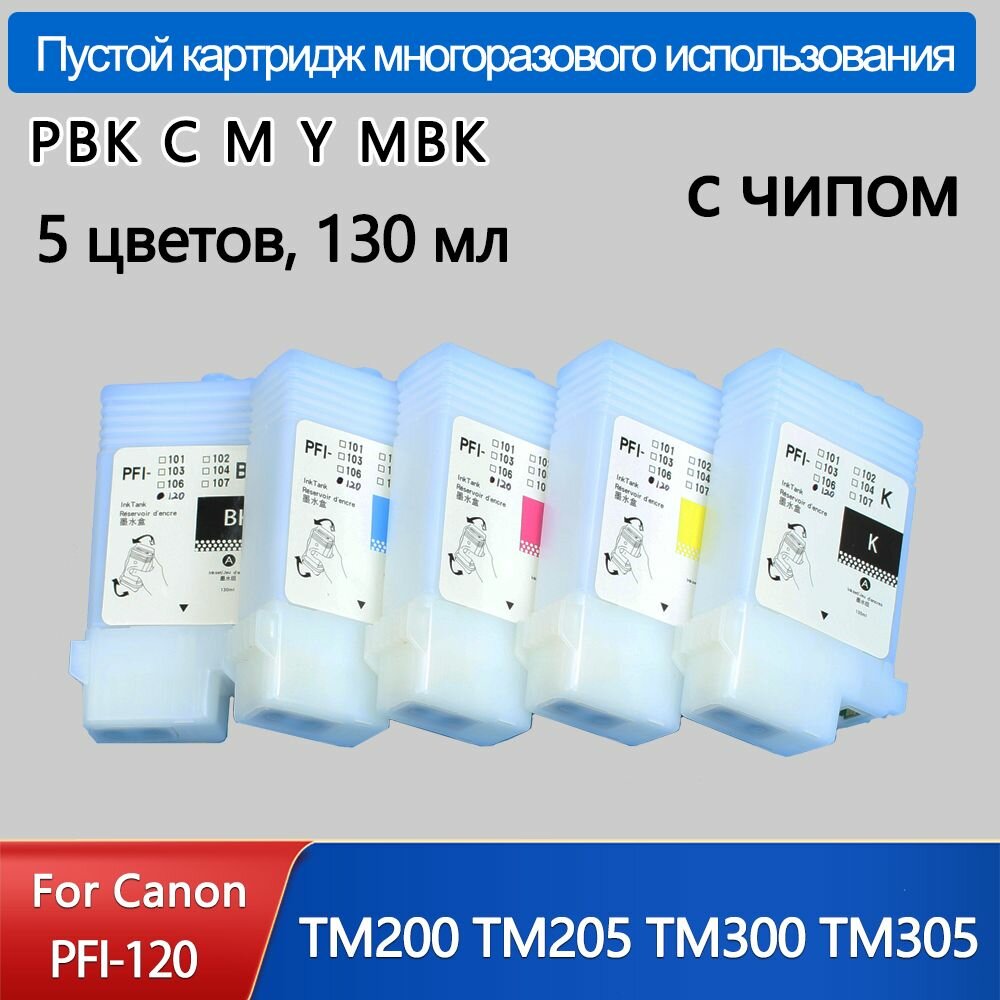 1 комплект / 5 цветов, 130 мл многоразового картриджа PFI-120 PFI120 с чернилами для принтера Canon M200 TM205 TM300 TM305 200 205 300 305 с чипсами