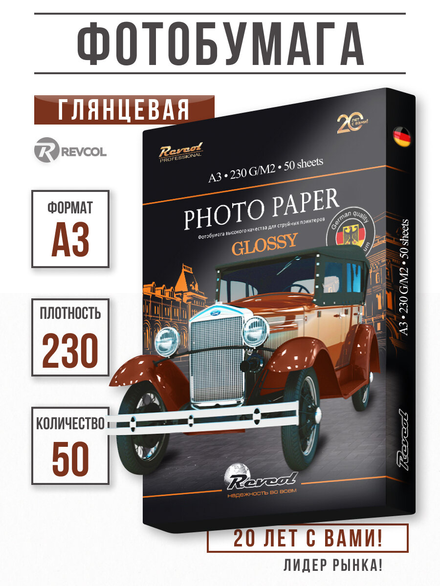Фотобумага Revcol А3 глянцевая 230г 50 листов для струйной печати