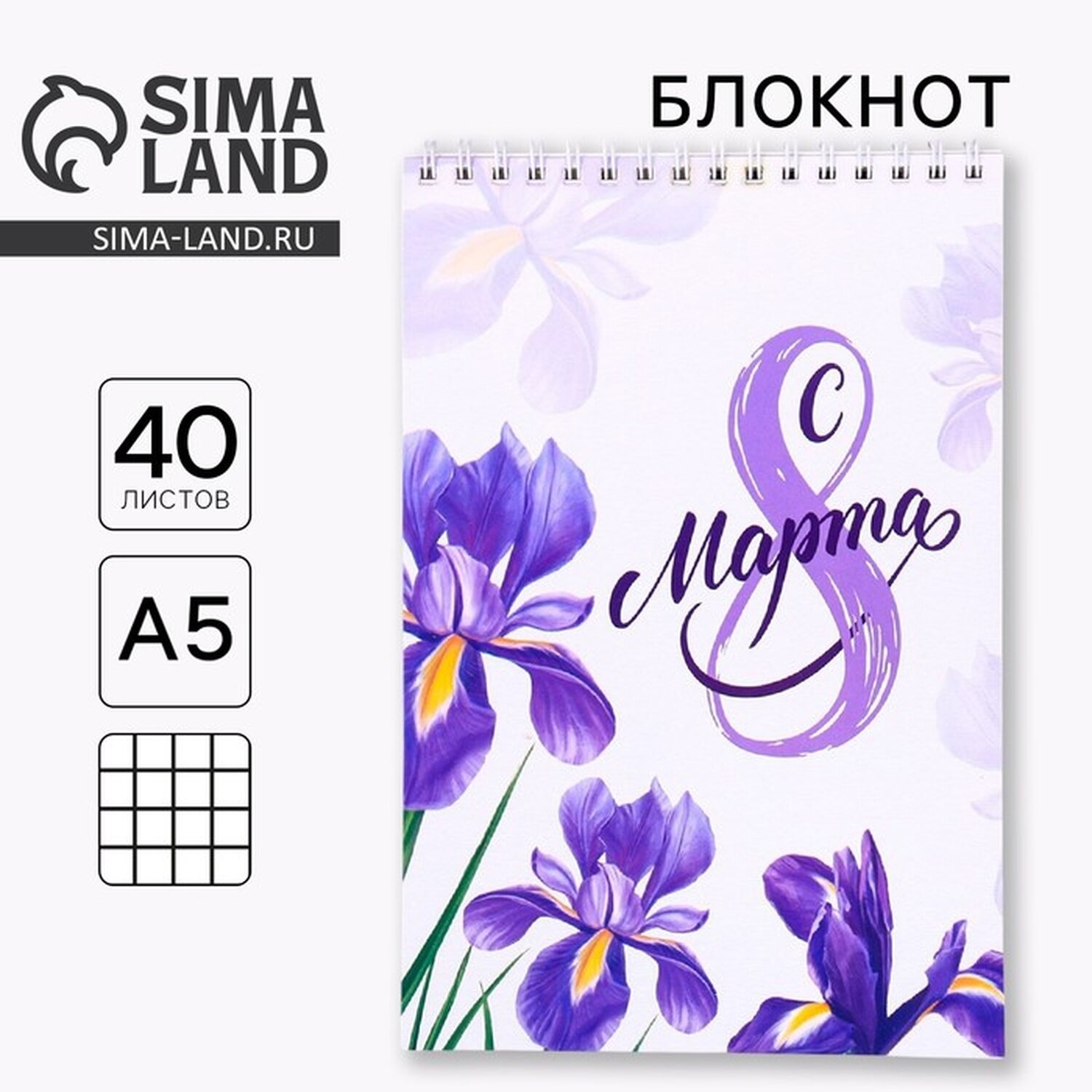 Блокнот ArtFox "С 8 марта", на гребне, формат А5, 40 листов, 1 шт.