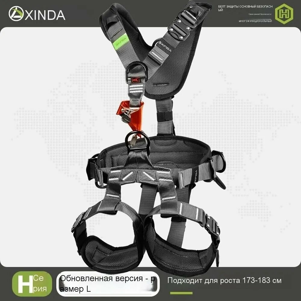 Xinda Обвязка альпинистская, размер: L