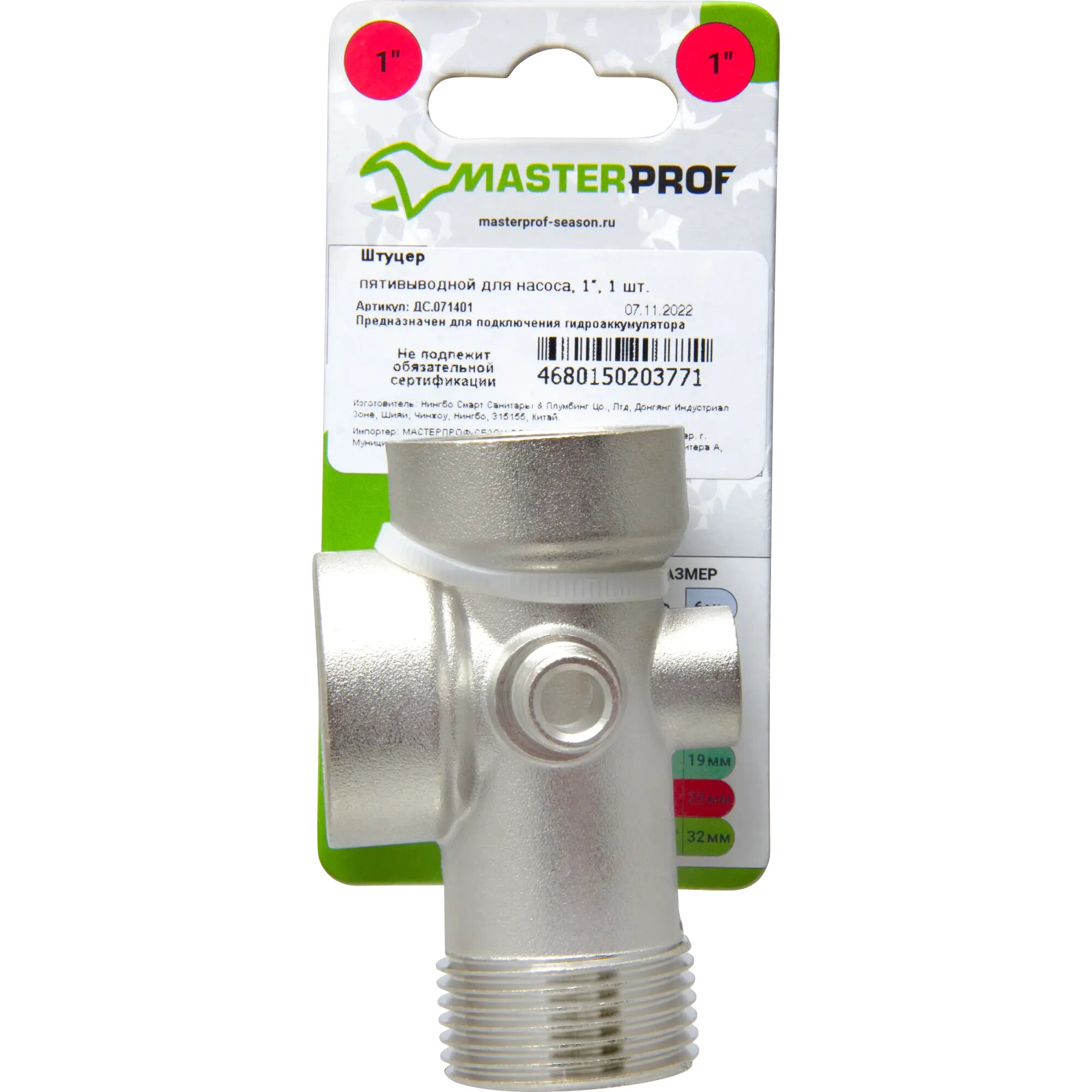 BRAND штуцер-переходник пятивыводной для насоса 25 мм - соединение и уплотнение