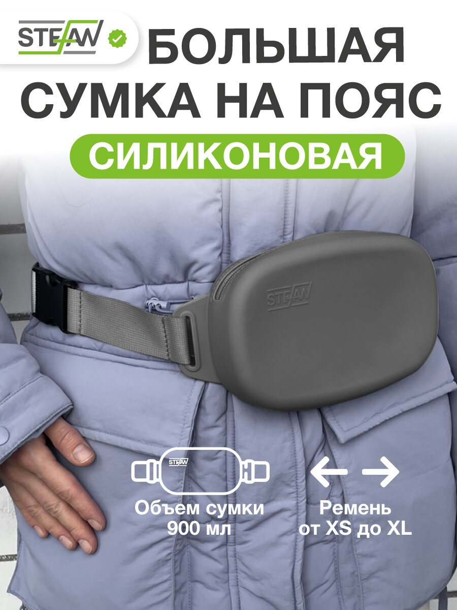 Сумка для собак STEFAN (Штефан) на ремне с молнией для лакомств силиконовая New L, темно-серый, WF90700