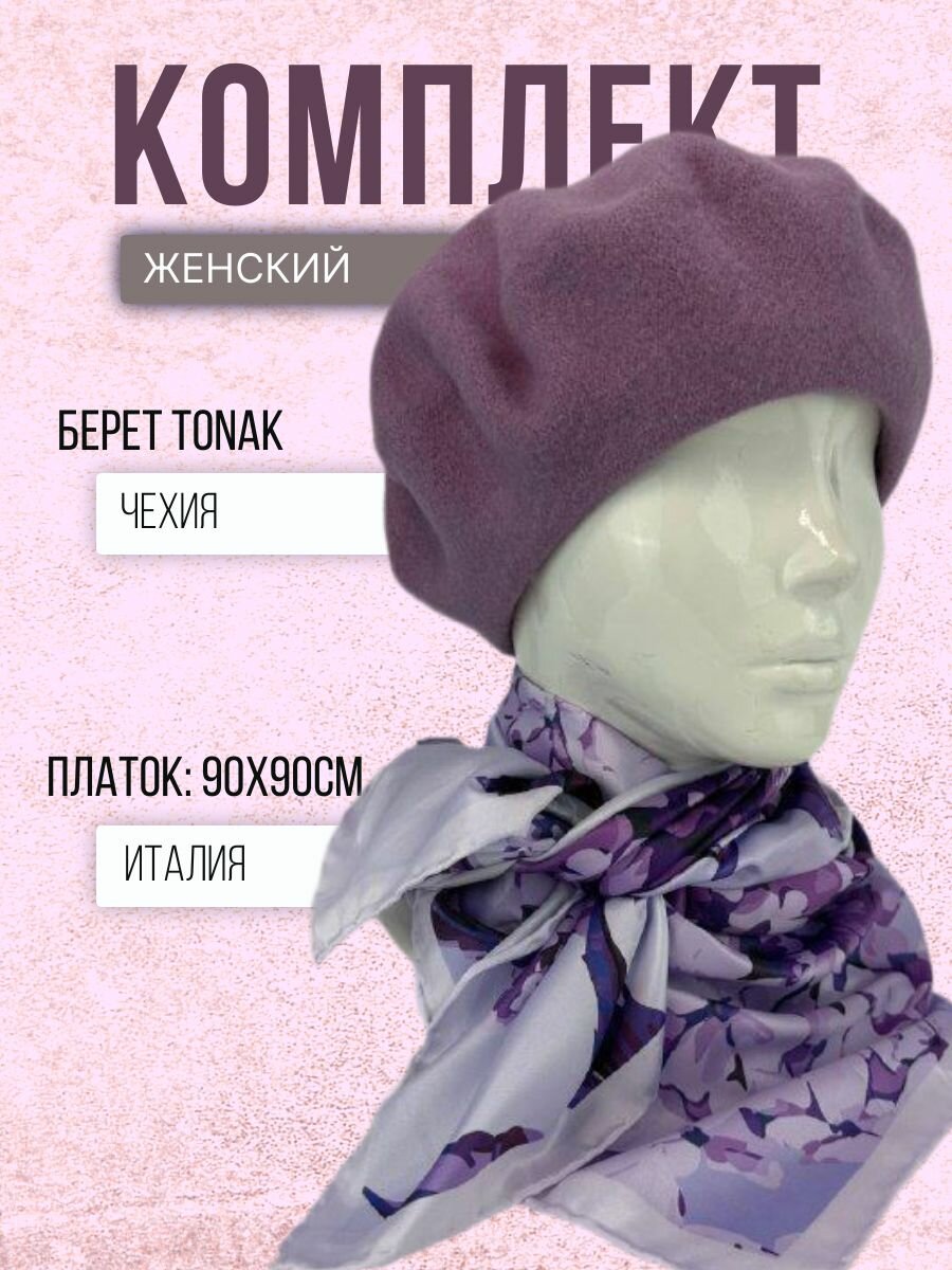 Берет Весна-лето 2026 для женщин