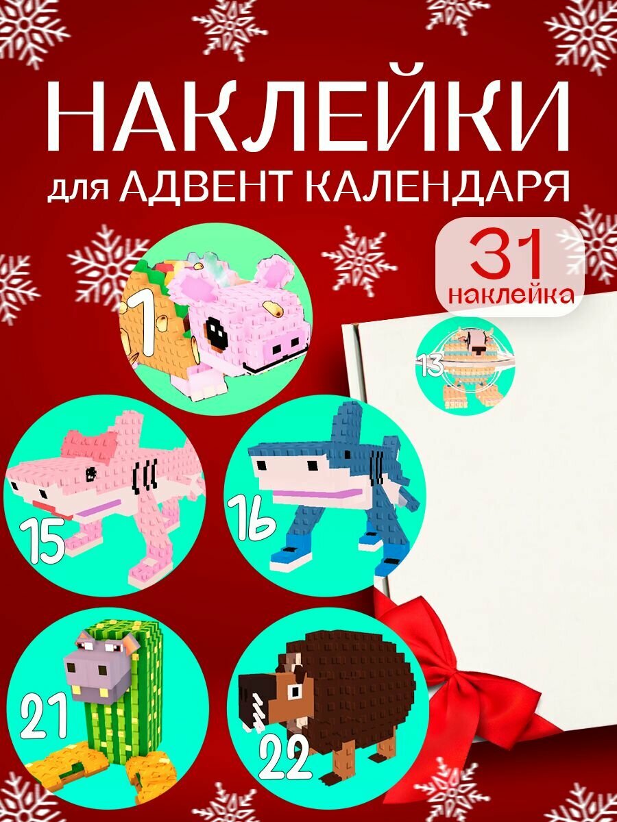 Стикеры наклейки для адвент календаря Укради браинрот Roblox стикерпак на чехол