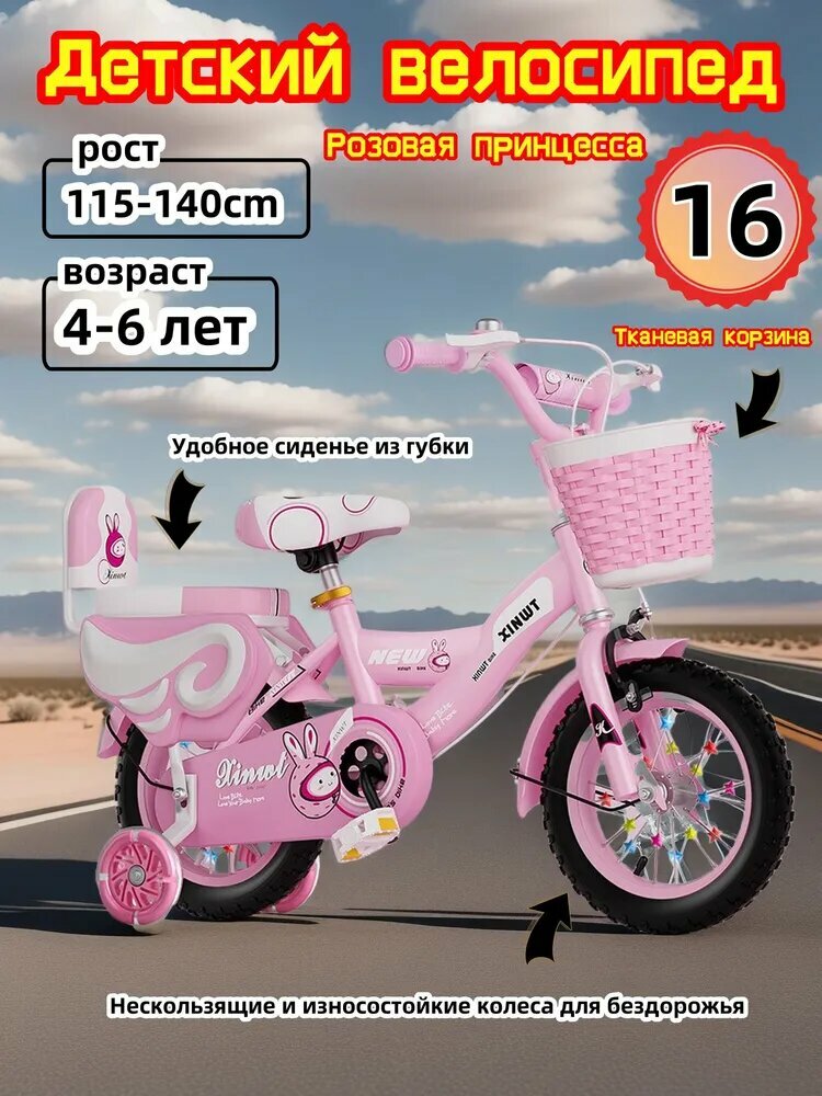 Детский двухколесный велосипед "Princess pink" для девочек, диаметр колес 16 дюймов с боковыми колесами, рост 115-140 см, от 4 до 6 лет