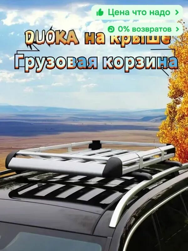 Грузовая Корзина на крышу, Экспедиционное снаряжение