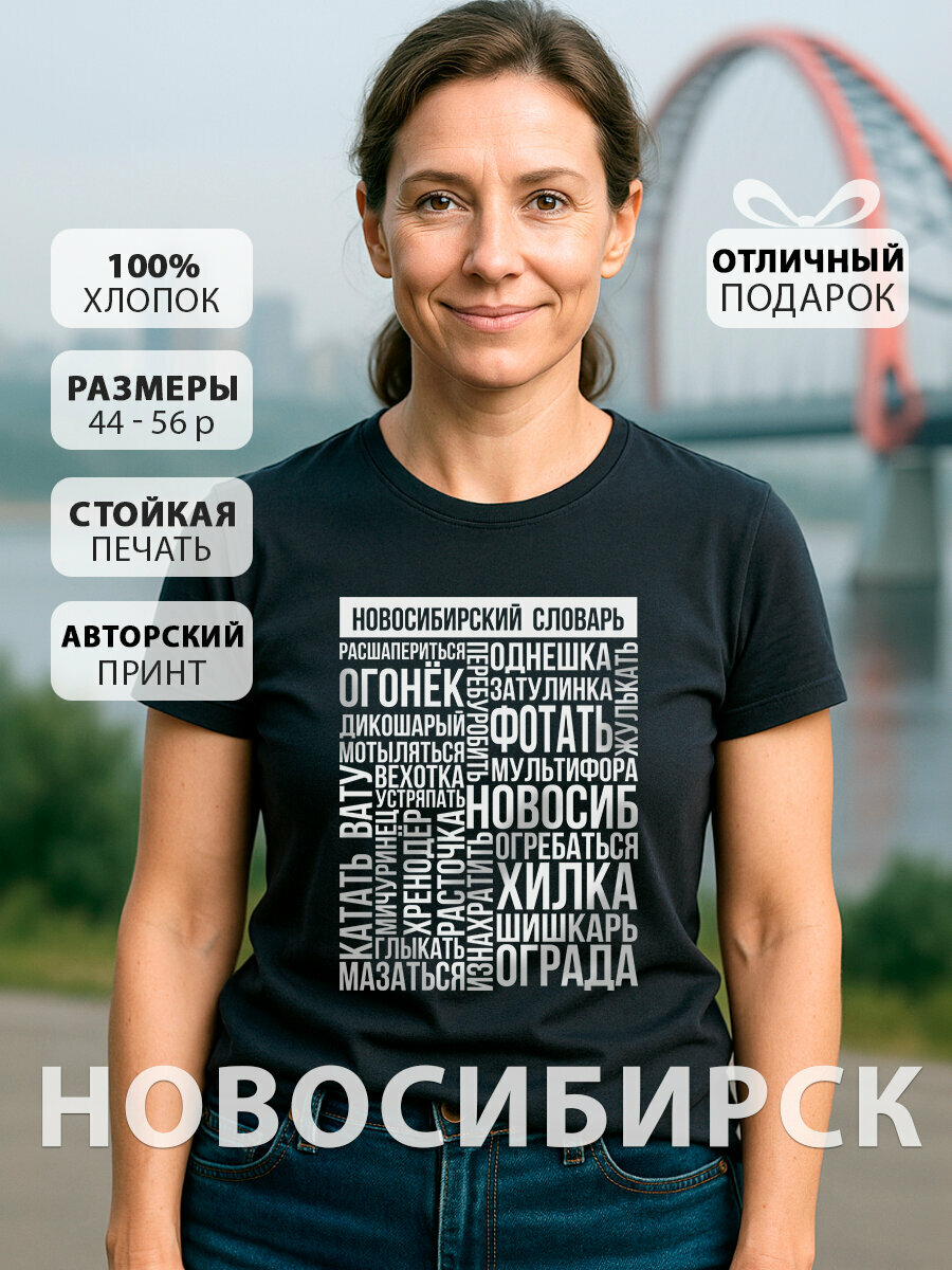 Футболка Новосибирск