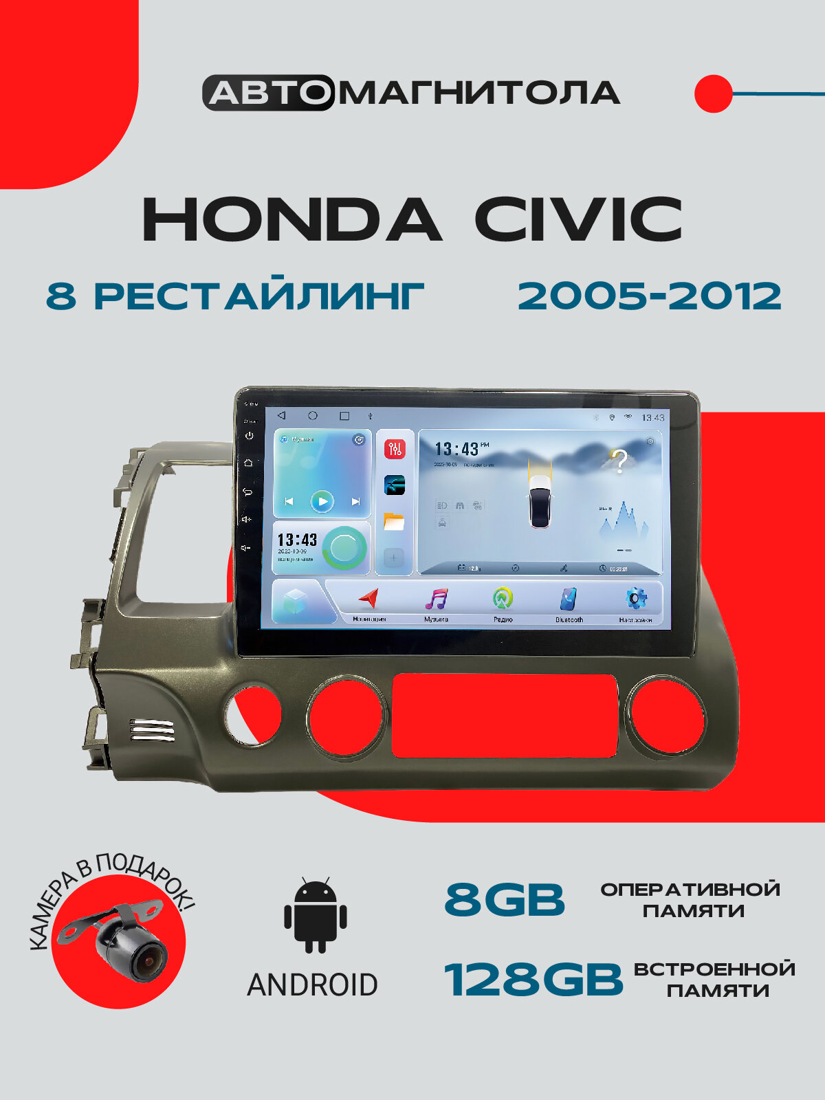 Магнитола Android Honda Civic 2005-2012, 8/128ГБ Хонда Цивик