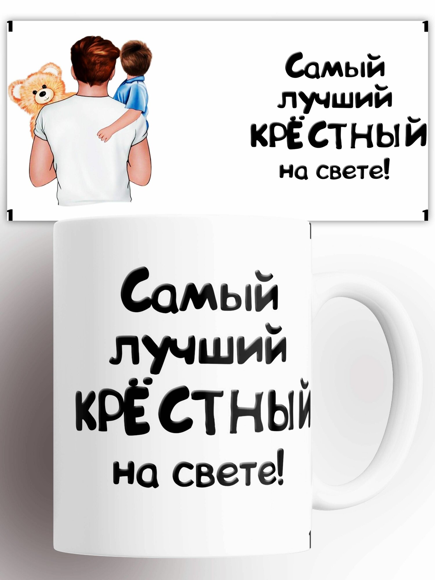 Кружка Самый Лучший Крёстный На Свете 330 мл