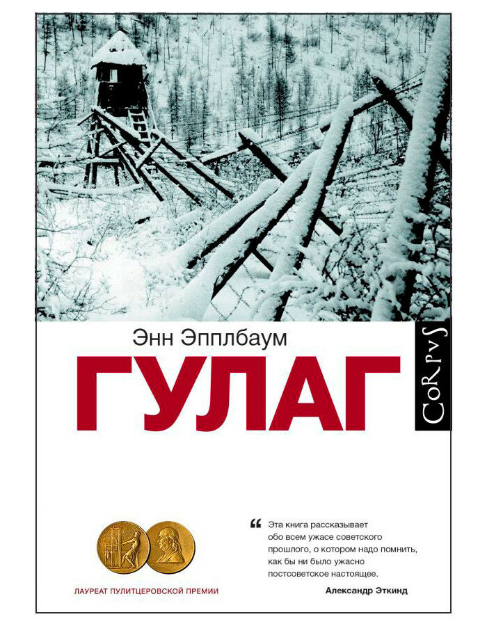 Гулаг