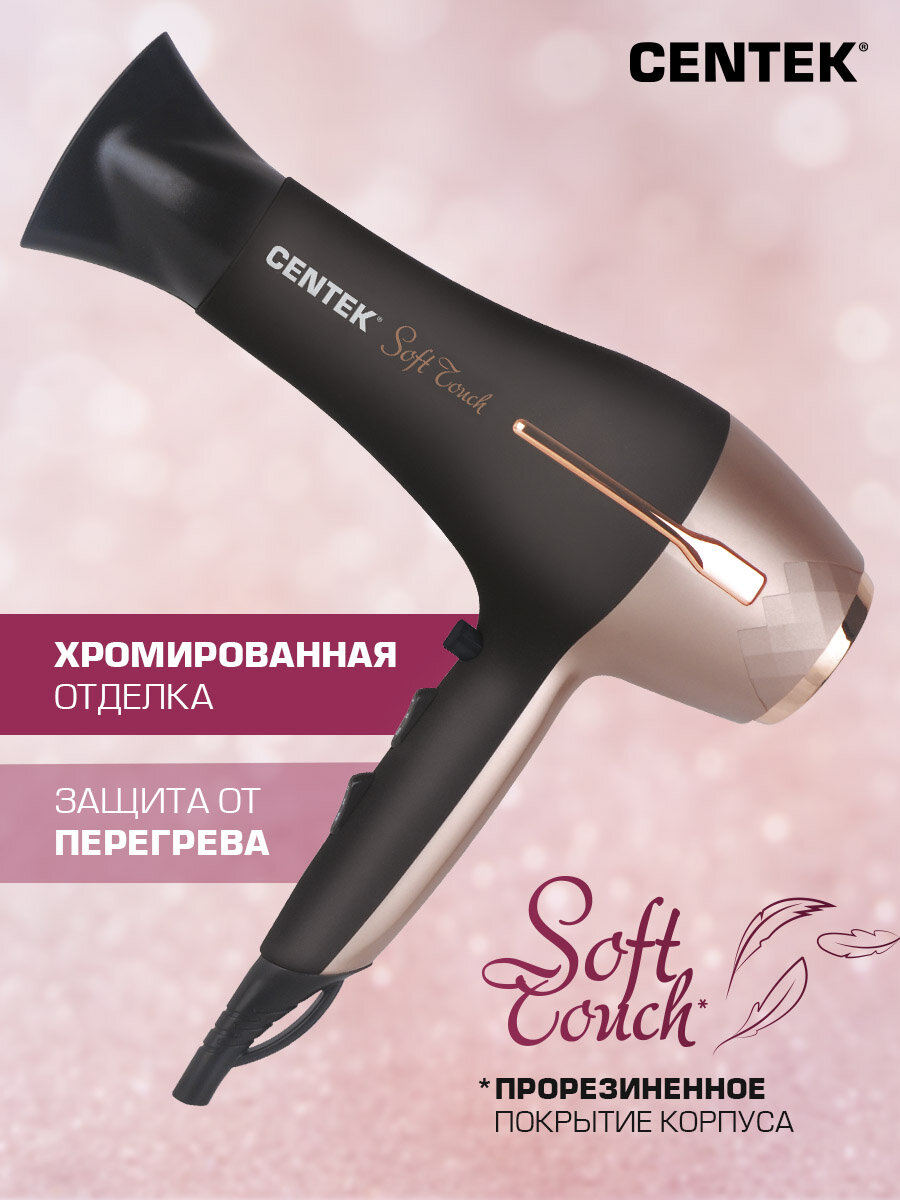 Фен Centek CT-2242 (розовое золото+черный) 1900Вт, 2 скорости, 3 режима, холодный обдув, Soft Touch