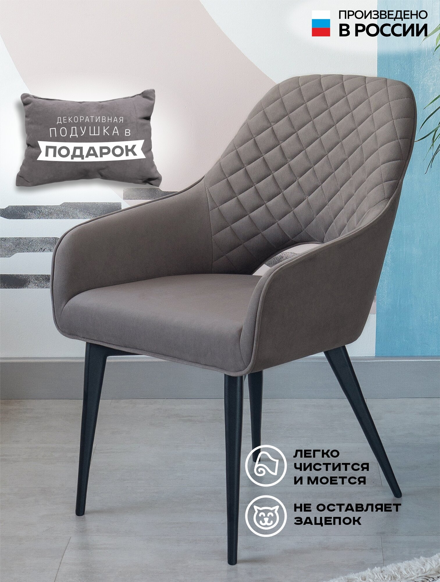 Стул кресло мягкий Джетро/кухонный/обеденный для письменного стола/Стулья обеденные/ кухонные / для гостиной / в спальню