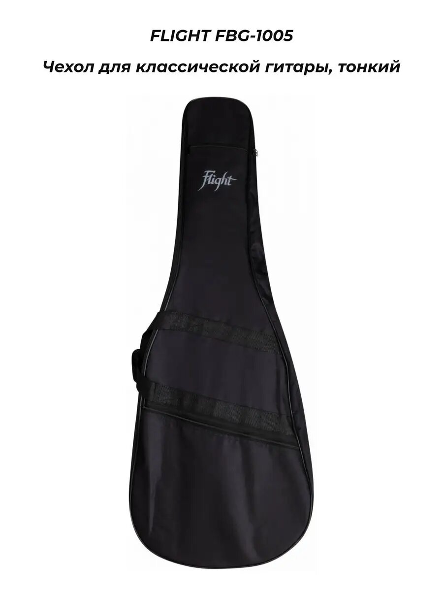FLIGHT FBG-1005 - Чехол для классической гитары, тонкий.
