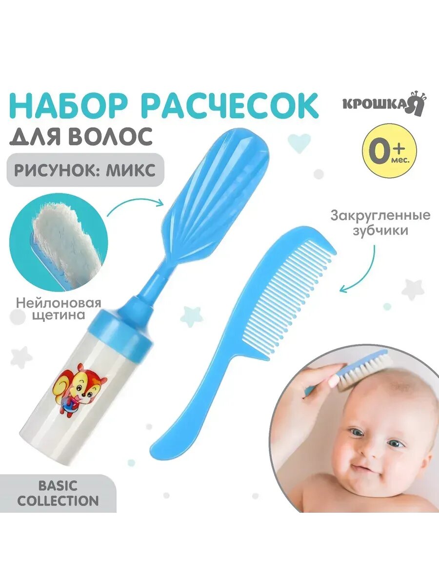 Расческа для новорожденных