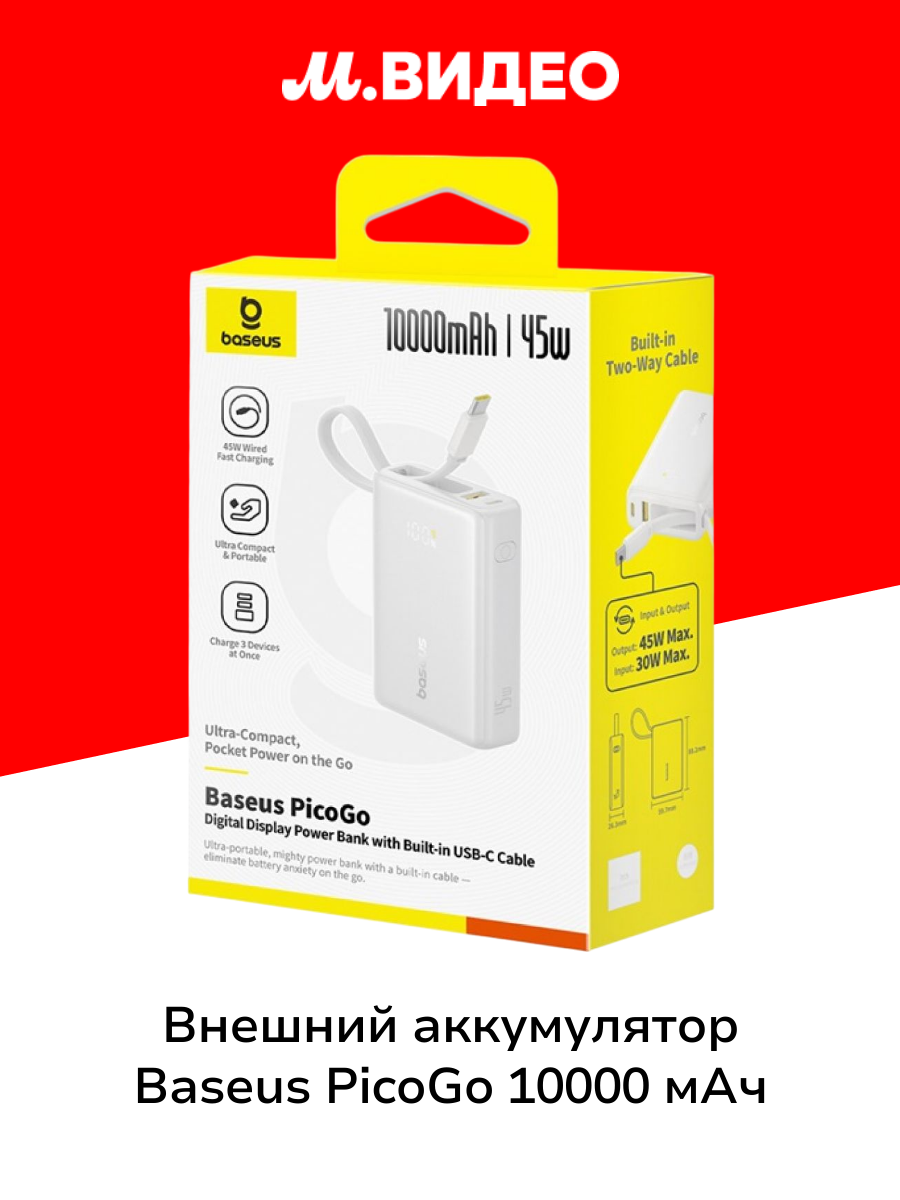 Внешний аккумулятор Baseus PicoGo Digital Display 10000 мАч Moon White