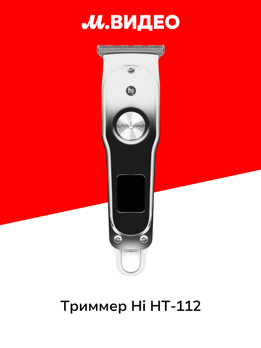 Триммер Hi HT-112