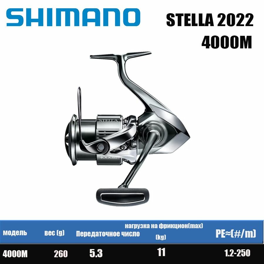 2022 SHIMANO STELLA 4000M Спининговая катушка рыболовная катушка деталь