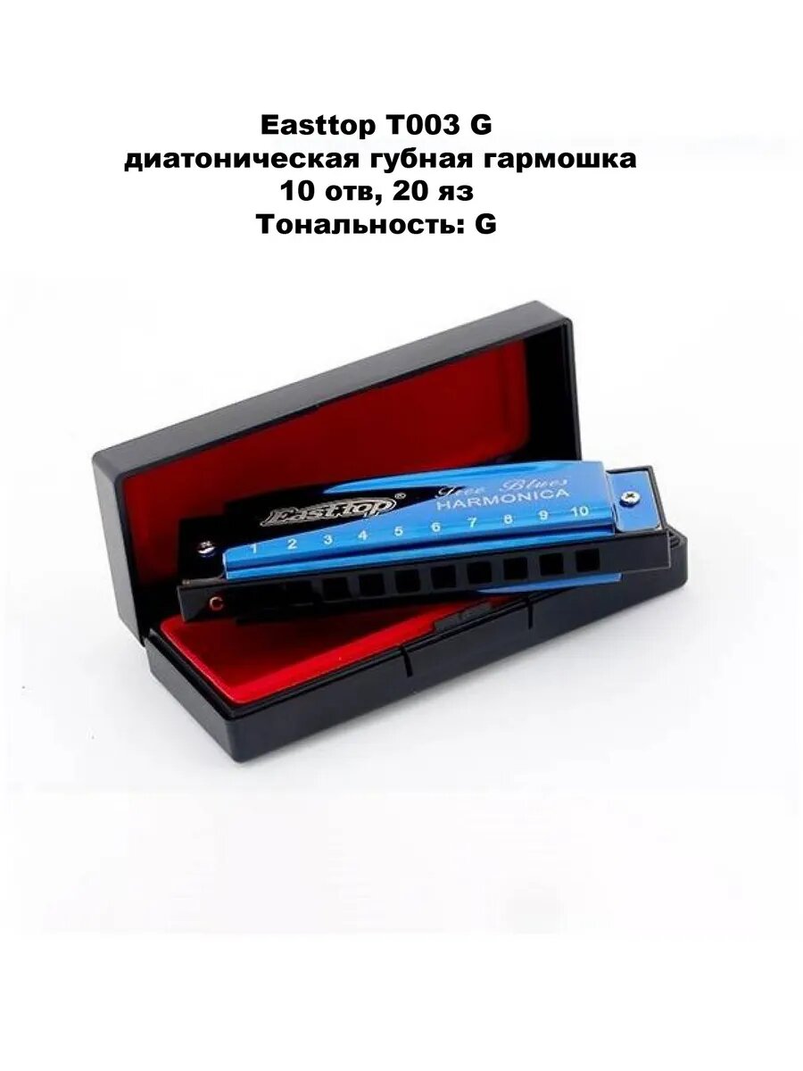 Easttop T003 G - диатоническая губная гармошка, G