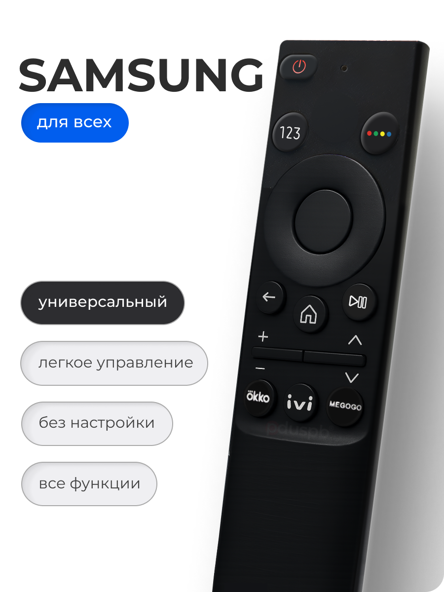 Универсальный пульт для телевизора Самсунг Smart TV Samsung Смарт ТВ