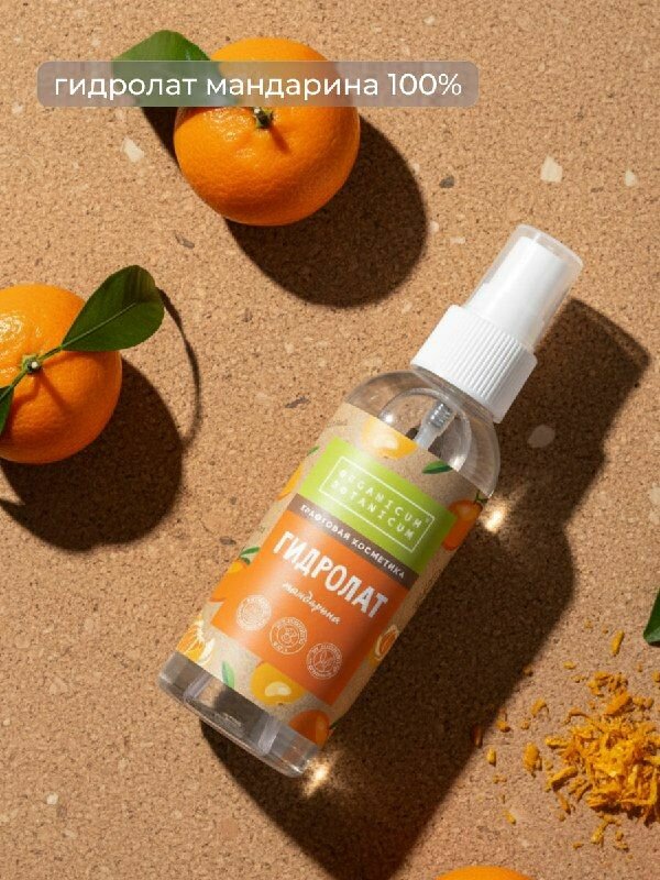 Гидролат Мандарина для жирной кожи, тоник матирующий для сужения пор, 3 шт х 100 мл