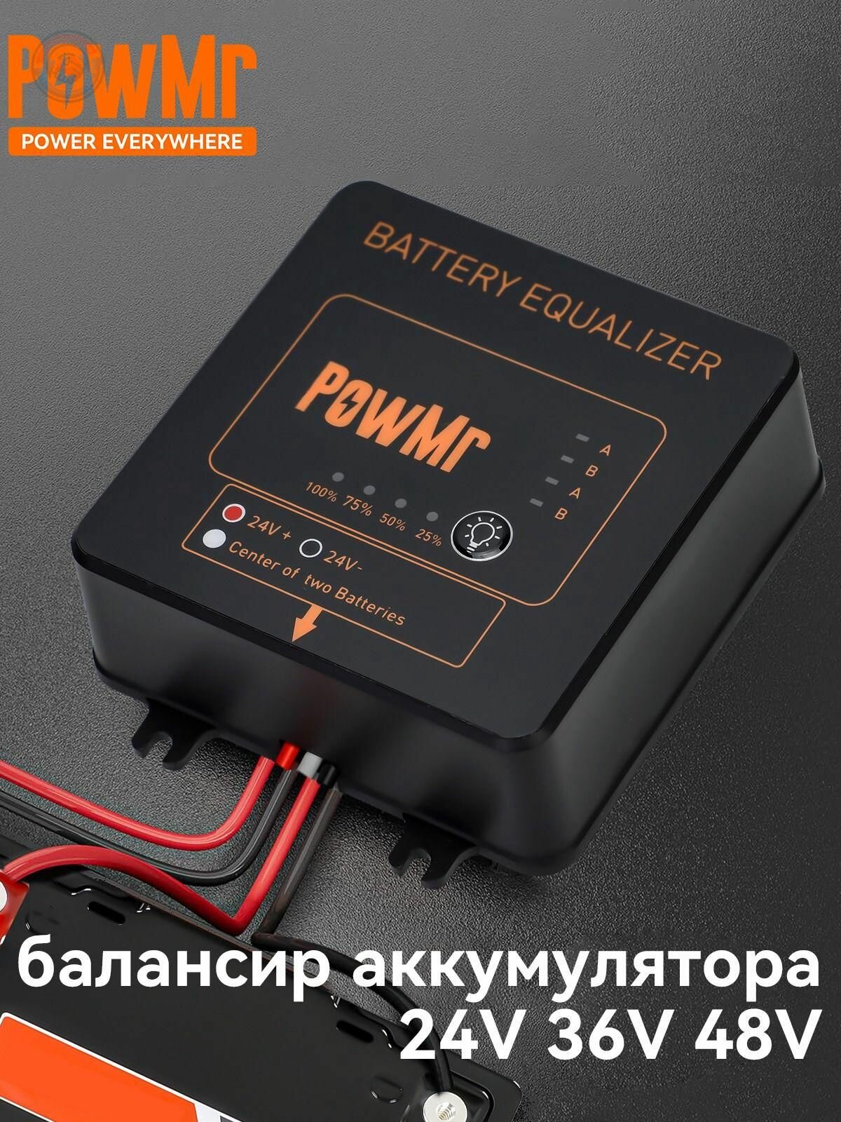 Аккумуляторный выравниватель заряда PowMr BE24-N для свинцово-кислотных батарей 24В 36В 48В 60В 72В, балансир напряжения с интеллектуальной защитой и параллельным подключением