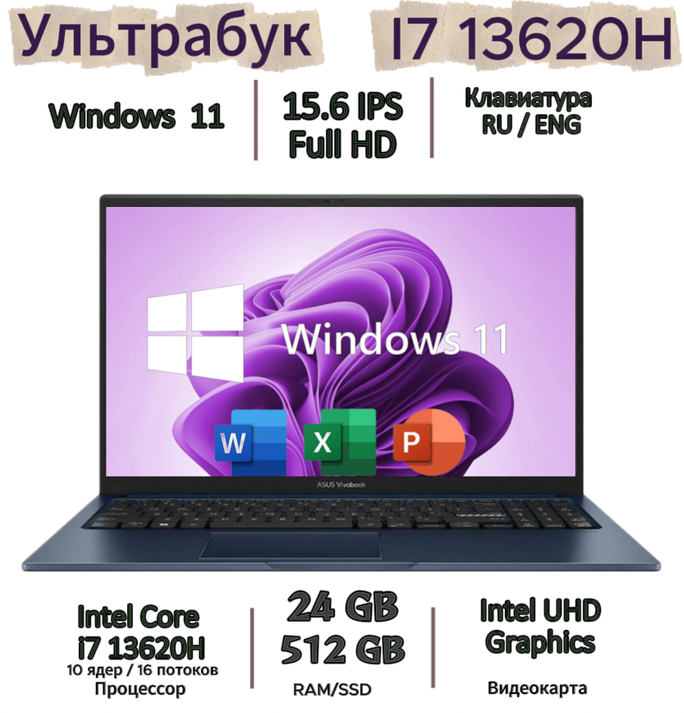 15.6" Ноутбук ASUS VivoBook 15X, IPS, Intel Core i7 - 13620H (5.0 ГГц), RAM 24ГБ, SSD 512 ГБ, Windows 11 , Русская раскладка , Тёмно-синий