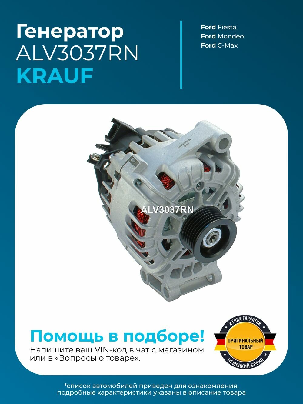 Генератор для авто Ford Fiesta Mondeo B-Max C-Max EcoSport Focus III