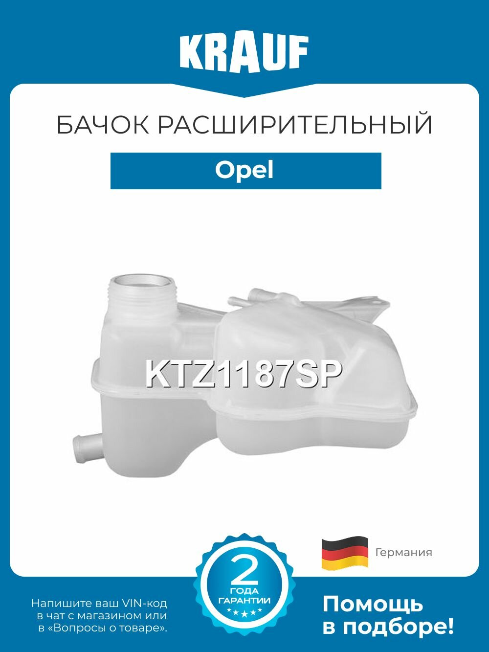 Бачок расширительный Opel Calibra, Vectra (Опель Калибра, Вектра)