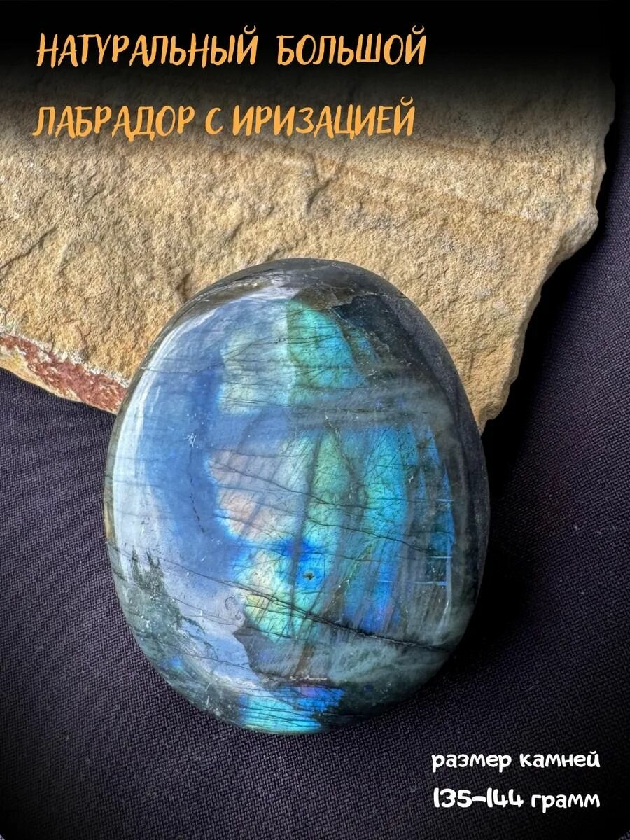Натуральный минерал лабрадор большой с иризацией