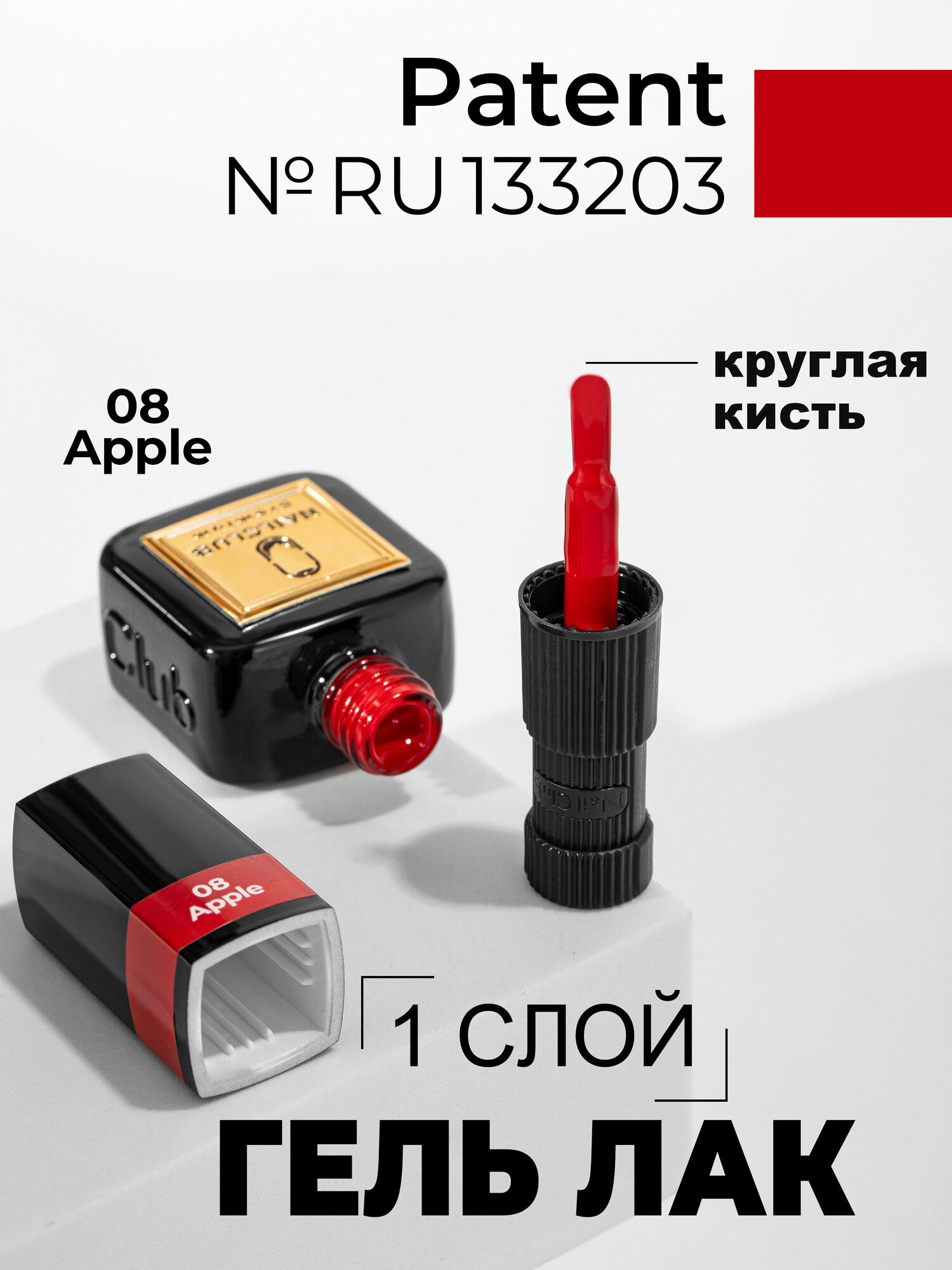 Темный алый гель лак для ногтей красный рубин ICON №8 Apple 13 мл