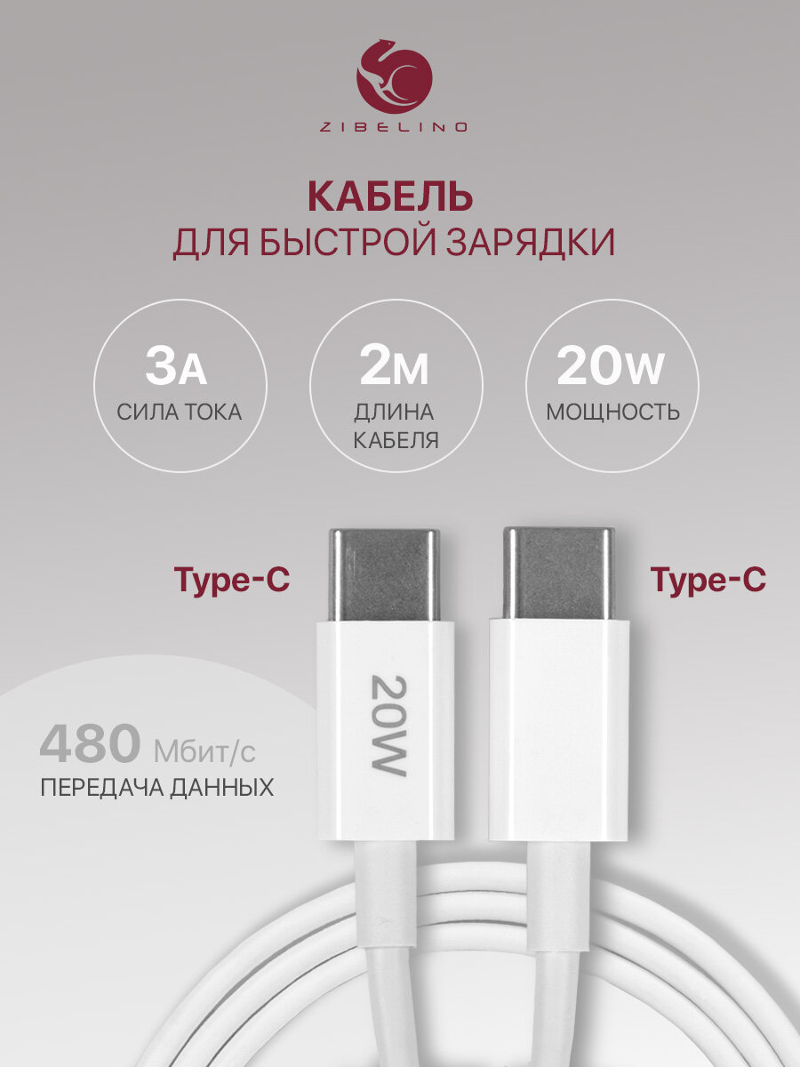 Кабель usb Typec, белый, 2 метра, 20W для зарядки телефона и передачи данных, быстрая зарядка телефона TypeC