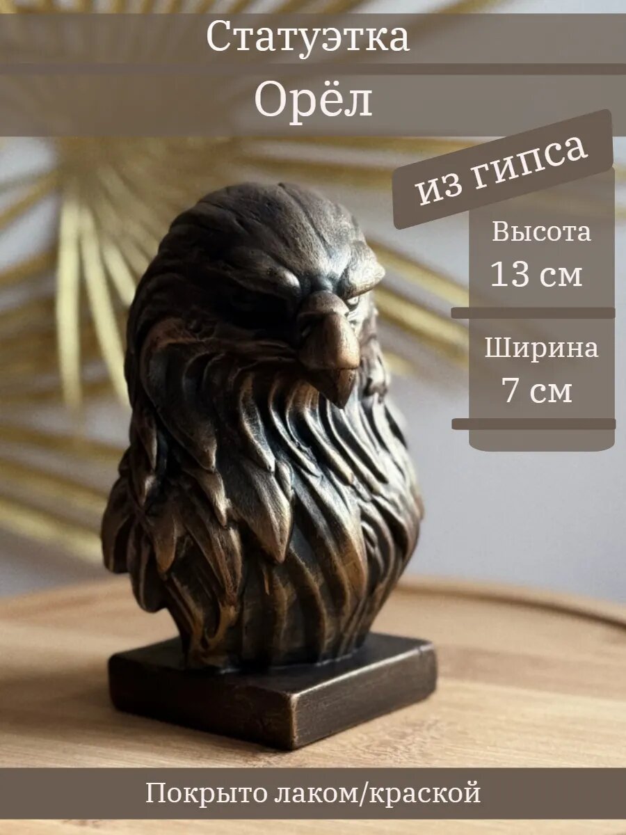 Статуэтка Орёл, 13 см, из гипса, ручная работа, в цвете, черно-бронза