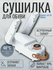 Сушилка для обуви