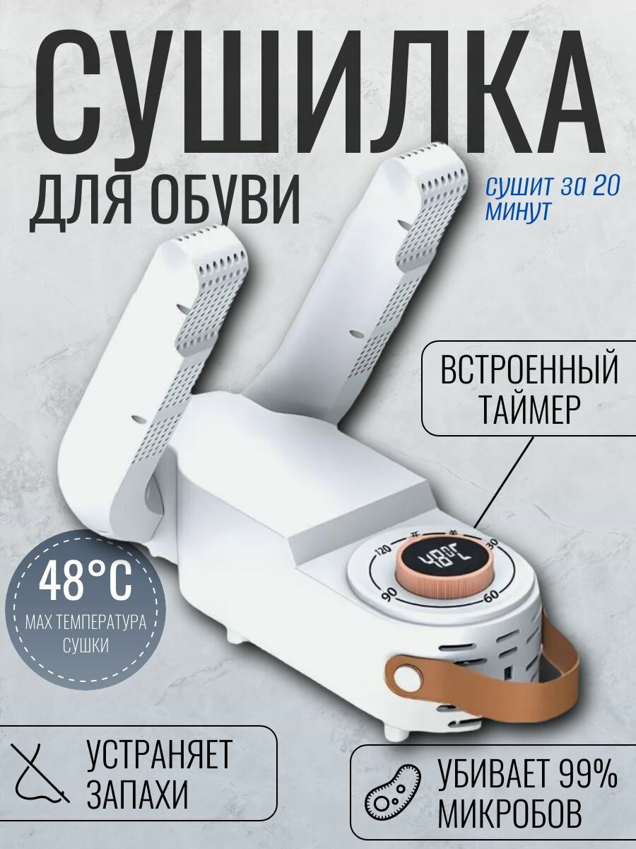 Сушилка для обуви