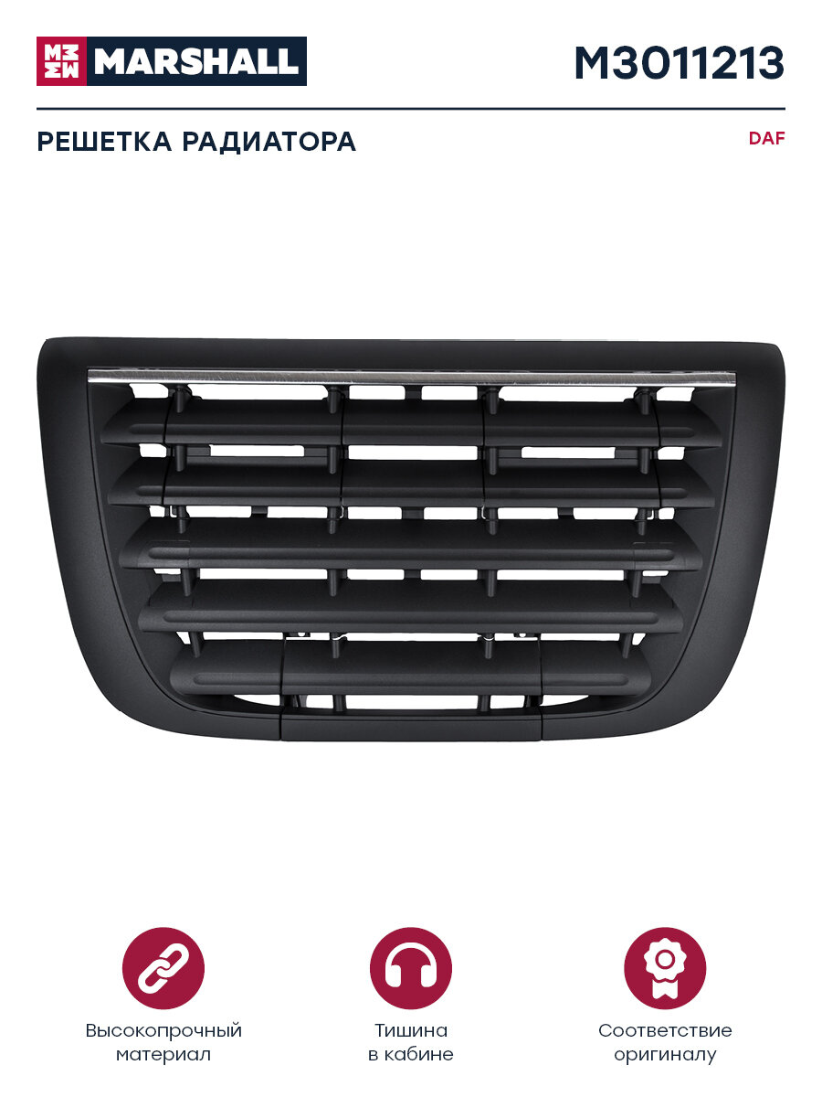 Решетка радиатора пластик DAF